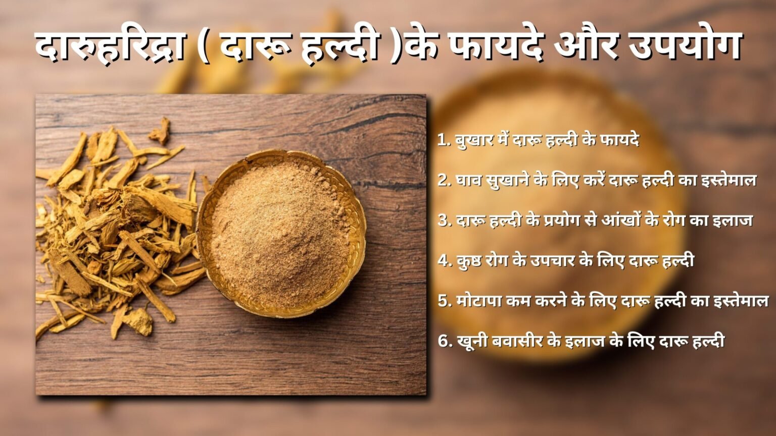 Daru haldi benefits in hindi |दारुहरिद्रा ( दारू हल्दी )के फायदे और ...